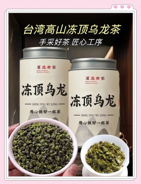 台湾乌龙茶哪个品牌最好_冻顶乌龙和阿里山乌龙区别-第1张图片-山城妙识 台湾乌龙茶哪个品牌最好_冻顶乌龙和阿里山乌龙区别-第1张图片-山城妙识