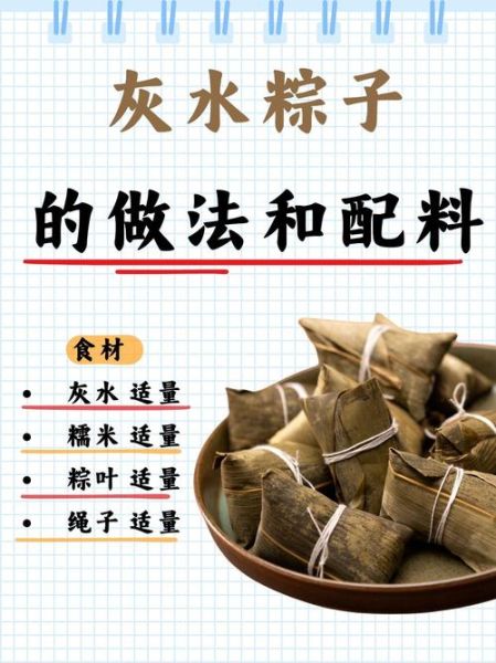 灰水粽子怎么做_灰水粽子的配料有哪些-第1张图片-山城妙识