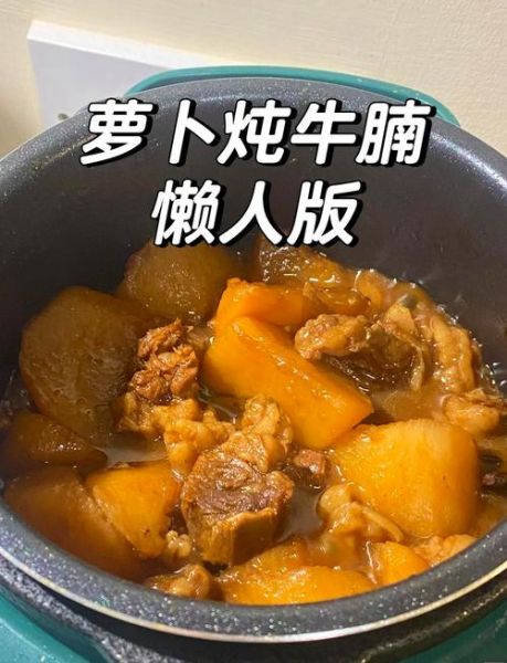 怎样炖牛肉萝卜好吃又简单_牛肉萝卜怎么炖不柴-第2张图片-山城妙识 怎样炖牛肉萝卜好吃又简单_牛肉萝卜怎么炖不柴-第2张图片-山城妙识