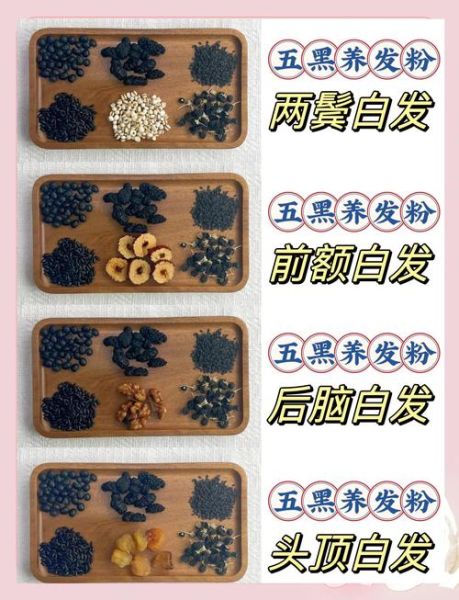 治疗白发最好的方法_白发变黑最有效偏方-第3张图片-山城妙识