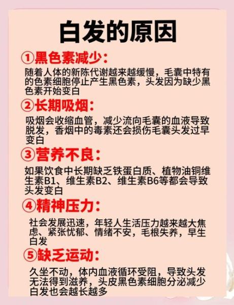 治疗白发最好的方法_白发变黑最有效偏方-第1张图片-山城妙识