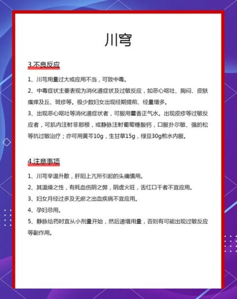 川芎的功效与作用及禁忌是什么_川芎什么人不能吃-第2张图片-山城妙识 川芎的功效与作用及禁忌是什么_川芎什么人不能吃-第2张图片-山城妙识