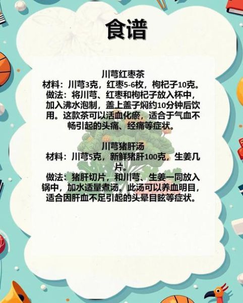 川芎的功效与作用及禁忌是什么_川芎什么人不能吃-第1张图片-山城妙识 川芎的功效与作用及禁忌是什么_川芎什么人不能吃-第1张图片-山城妙识