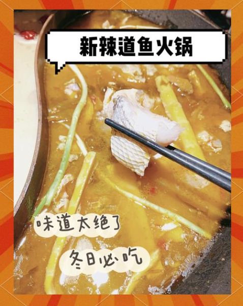 新辣道鱼火锅加盟费多少钱_加盟条件及盈利分析-第2张图片-山城妙识 新辣道鱼火锅加盟费多少钱_加盟条件及盈利分析-第2张图片-山城妙识