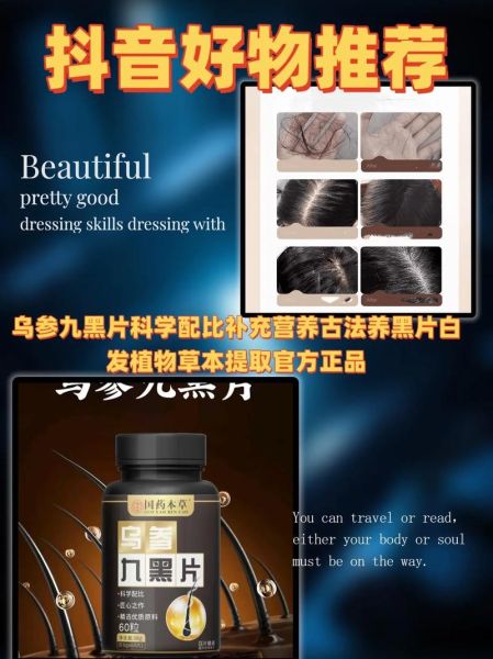 乌发的中草药配方大全_白发变黑发用什么中药-第3张图片-山城妙识 乌发的中草药配方大全_白发变黑发用什么中药-第3张图片-山城妙识