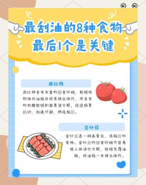减肥吃什么刮油_哪些食物最刮油-第1张图片-山城妙识