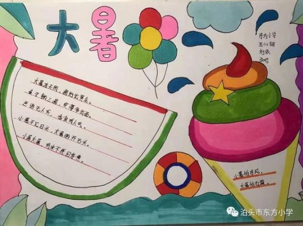 大暑手抄报内容写什么_大暑节气特点有哪些-第3张图片-山城妙识