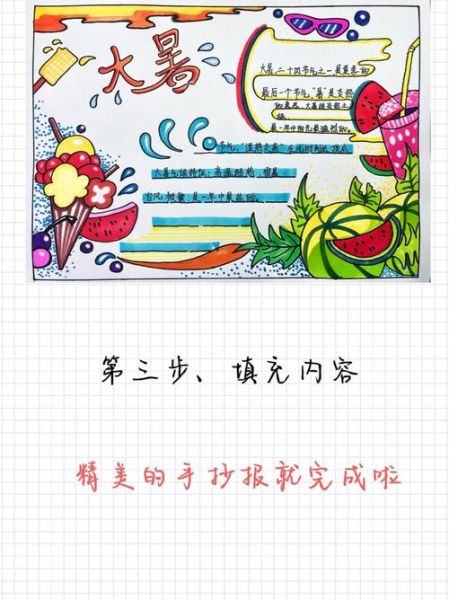 大暑手抄报内容写什么_大暑节气特点有哪些-第1张图片-山城妙识