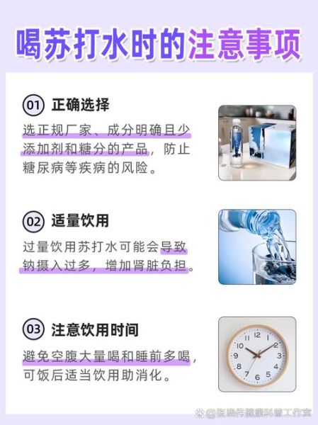 喝苏打水有什么好处_苏打水对身体好吗-第1张图片-山城妙识 喝苏打水有什么好处_苏打水对身体好吗-第1张图片-山城妙识