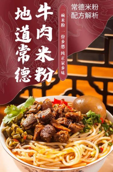 常德米粉起源_常德米粉为什么有名-第2张图片-山城妙识 常德米粉起源_常德米粉为什么有名-第2张图片-山城妙识