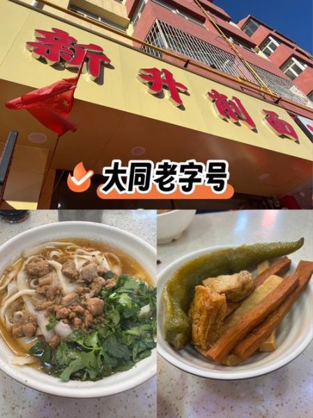 大同刀削面培训哪家好_学费多少钱-第1张图片-山城妙识