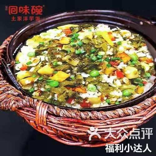 回味碗土家洋芋饭加盟多少钱_开店利润怎么样-第1张图片-山城妙识 回味碗土家洋芋饭加盟多少钱_开店利润怎么样-第1张图片-山城妙识