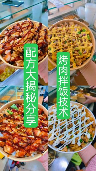 烤肉拌饭怎么做_烤肉拌饭热量高吗-第2张图片-山城妙识
