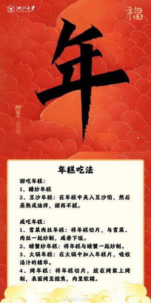 年糕寓意是什么_年糕四字吉祥语有哪些-第1张图片-山城妙识