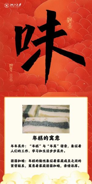 年糕寓意是什么_年糕四字吉祥语有哪些-第3张图片-山城妙识