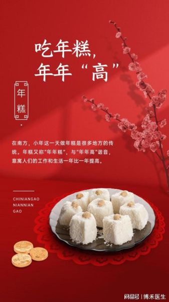 年糕寓意是什么_年糕四字吉祥语有哪些-第2张图片-山城妙识