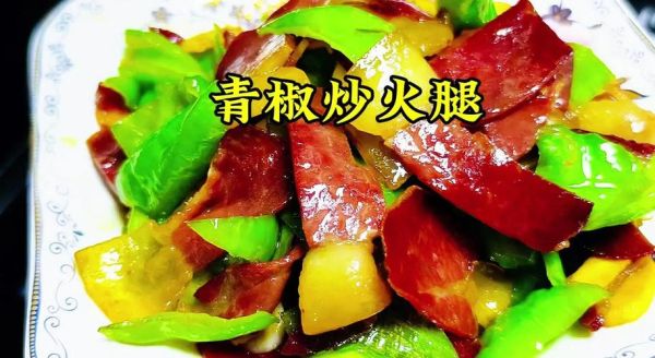 生的火腿肉怎么做好吃_生的火腿肉的做法大全-第3张图片-山城妙识 生的火腿肉怎么做好吃_生的火腿肉的做法大全-第3张图片-山城妙识