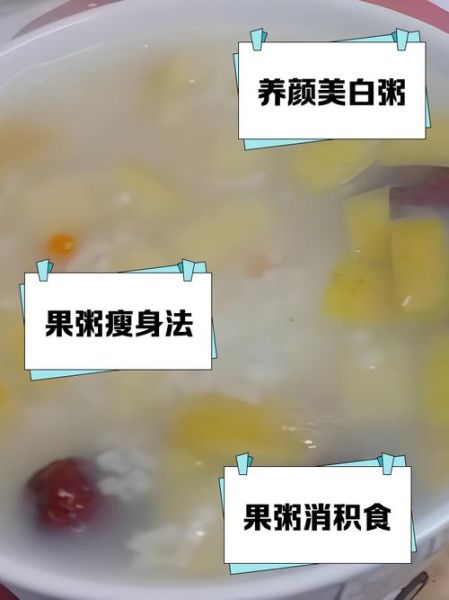 苹果粥的功效与作用_苹果粥的禁忌人群-第3张图片-山城妙识