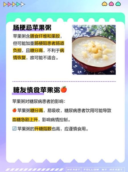 苹果粥的功效与作用_苹果粥的禁忌人群-第1张图片-山城妙识