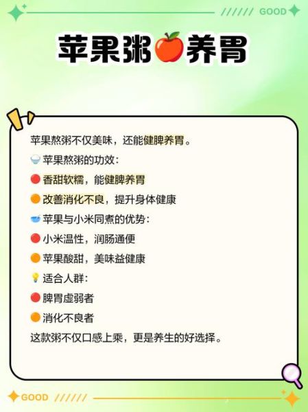 苹果粥的功效与作用_苹果粥的禁忌人群-第2张图片-山城妙识