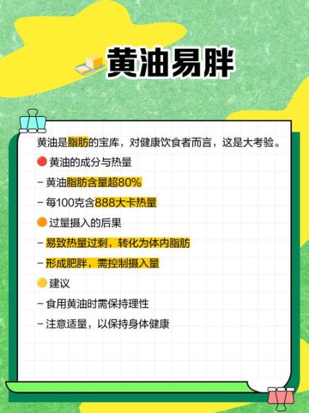 为什么减肥都吃黄油_黄油减肥真相-第2张图片-山城妙识