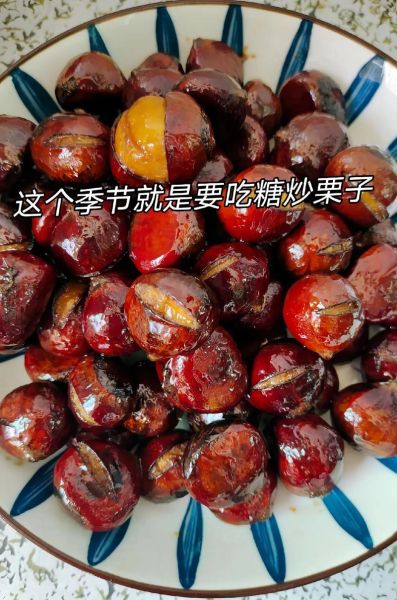 糖炒栗子怎么做_糖炒栗子需要哪些材料-第3张图片-山城妙识 糖炒栗子怎么做_糖炒栗子需要哪些材料-第3张图片-山城妙识