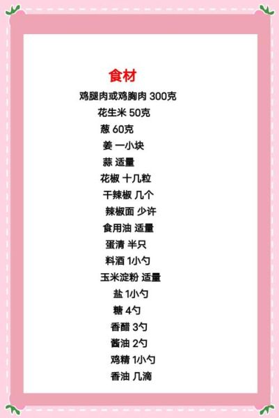 宫保鸡丁老北京做法_正宗口味怎么调-第2张图片-山城妙识 宫保鸡丁老北京做法_正宗口味怎么调-第2张图片-山城妙识