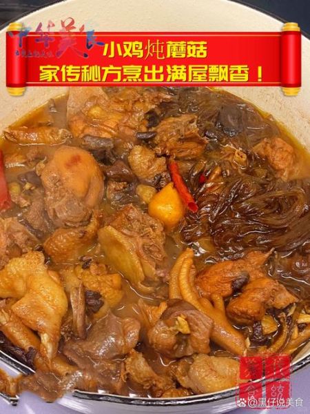 小鸡炖蘑菇怎么做_最正宗的做法-第1张图片-山城妙识 小鸡炖蘑菇怎么做_最正宗的做法-第1张图片-山城妙识