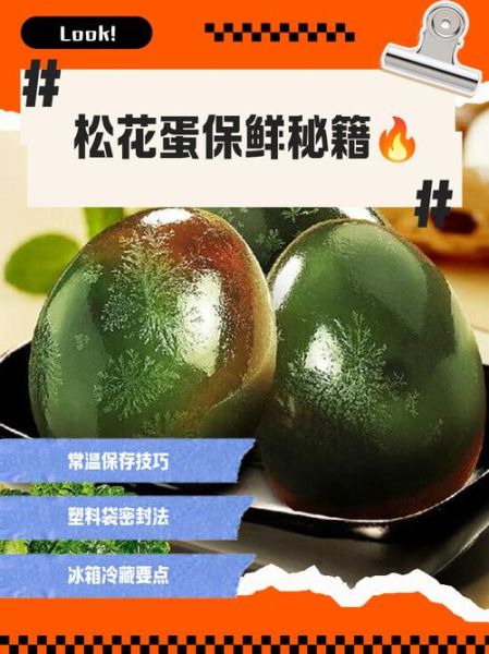 松花蛋是生的还是熟的_如何辨别生熟状态-第2张图片-山城妙识