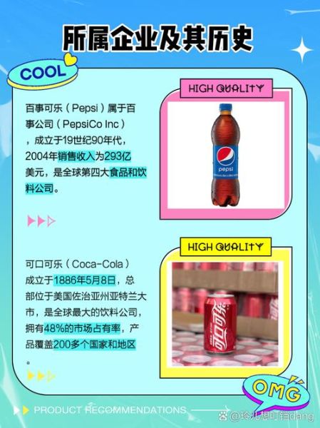 百世可乐和可口可乐哪个好喝_百世可乐为什么便宜-第2张图片-山城妙识