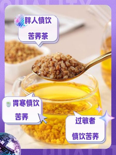 喝苦荞茶的功效与禁忌_哪些人不能喝-第1张图片-山城妙识