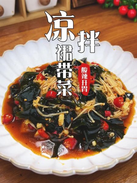 凉拌裙带菜要开水烫吗_裙带菜焯水多久才脆嫩-第3张图片-山城妙识