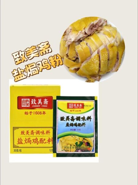 盐焗鸡粉哪个牌子好吃_盐焗鸡粉什么牌子好-第1张图片-山城妙识