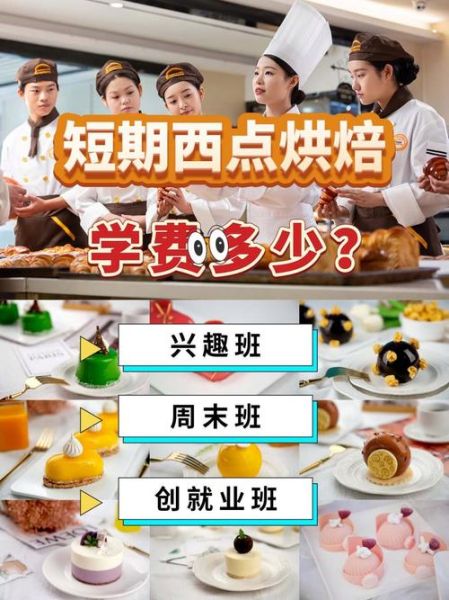 蛋糕培训班短期多少钱_零基础能学会吗-第3张图片-山城妙识 蛋糕培训班短期多少钱_零基础能学会吗-第3张图片-山城妙识