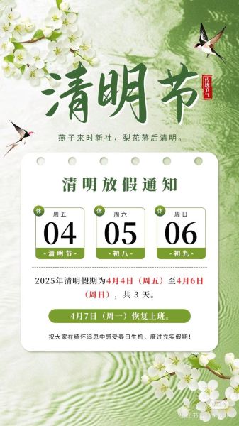 清明节总是4月5日吗_清明具体日期怎么算-第3张图片-山城妙识 清明节总是4月5日吗_清明具体日期怎么算-第3张图片-山城妙识
