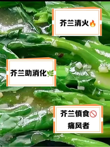 芥兰菜的功效与作用禁忌_什么人不能吃-第1张图片-山城妙识 芥兰菜的功效与作用禁忌_什么人不能吃-第1张图片-山城妙识