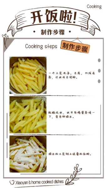 怎么炸薯条最好吃_薯条外酥里嫩秘诀-第1张图片-山城妙识