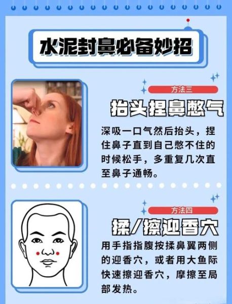 感冒鼻子不通气怎么办_鼻塞快速通气小妙招-第1张图片-山城妙识