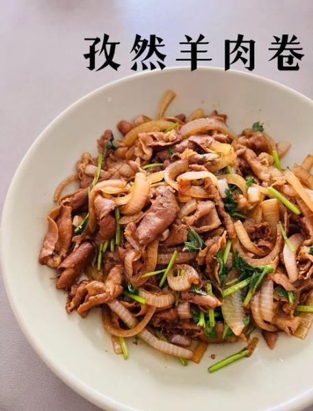 孜然羊肉卷怎么做_孜然羊肉卷热量高吗-第2张图片-山城妙识