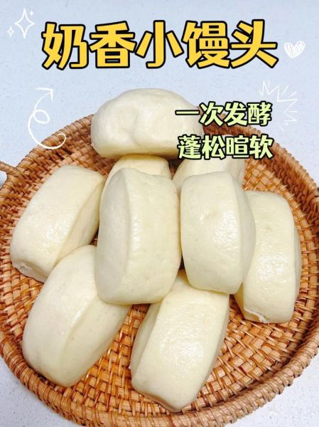 奶香馒头怎么做_奶香馒头蒸多久才松软-第3张图片-山城妙识