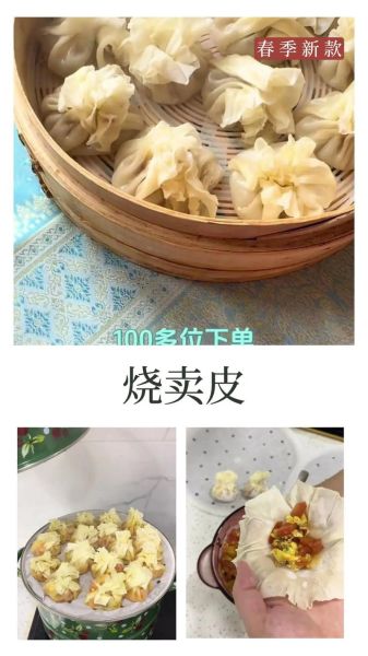 烧麦皮怎么做_烧麦皮用什么面粉-第3张图片-山城妙识 烧麦皮怎么做_烧麦皮用什么面粉-第3张图片-山城妙识