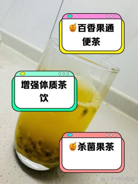 百香果蜂蜜茶有什么功效_怎么喝最养生-第2张图片-山城妙识 百香果蜂蜜茶有什么功效_怎么喝最养生-第2张图片-山城妙识