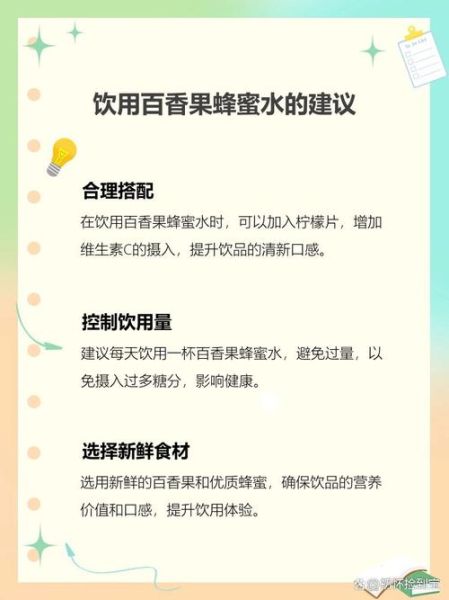 百香果蜂蜜茶有什么功效_怎么喝最养生-第3张图片-山城妙识 百香果蜂蜜茶有什么功效_怎么喝最养生-第3张图片-山城妙识