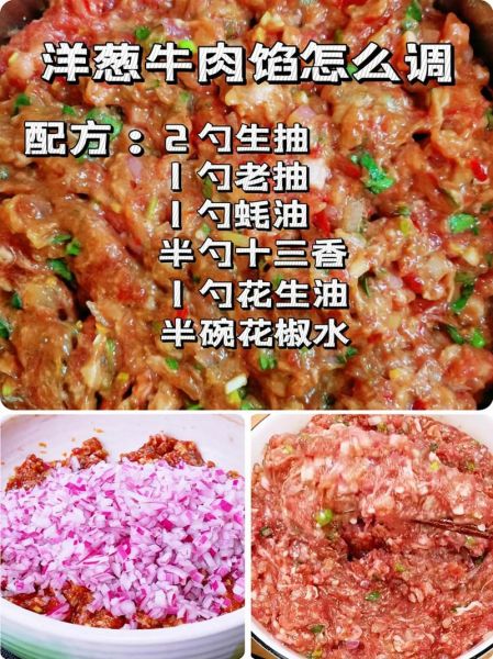牛肉调馅配什么菜最好吃_牛肉饺子馅最佳蔬菜搭配-第3张图片-山城妙识