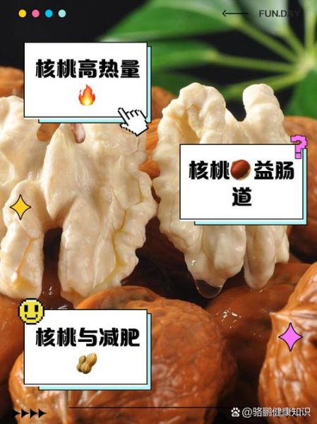 核桃热量高吗_减肥能吃多少-第1张图片-山城妙识 核桃热量高吗_减肥能吃多少-第1张图片-山城妙识