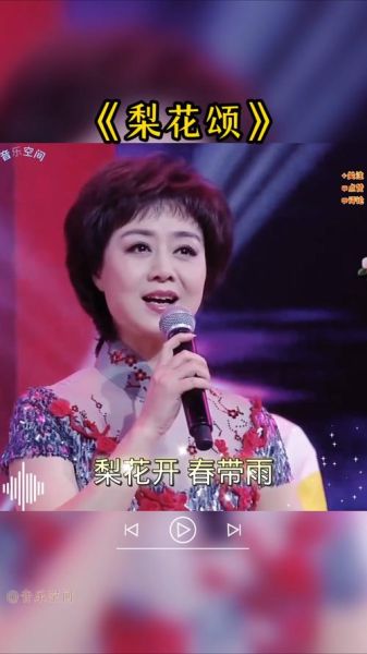 梨花颂李胜素唱段特点_李胜素梨花颂为何经典-第1张图片-山城妙识