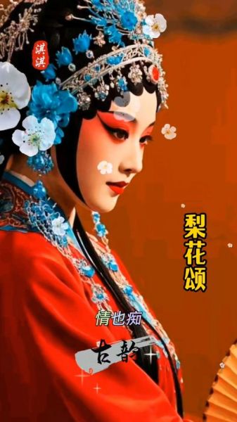 梨花颂李胜素唱段特点_李胜素梨花颂为何经典-第3张图片-山城妙识
