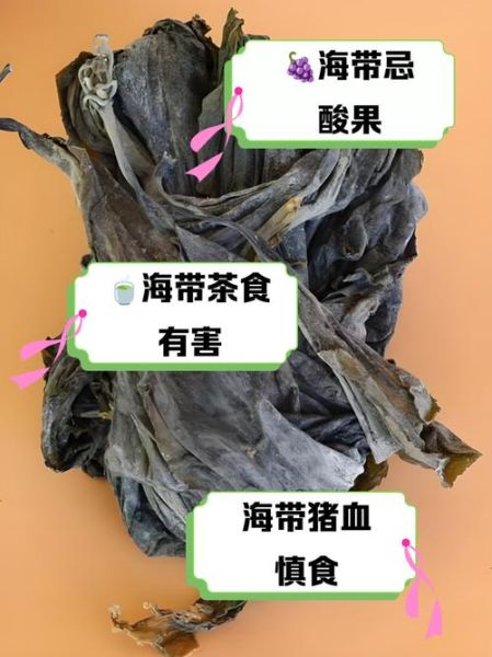 吃海带不能和什么一起吃_海带食用禁忌有哪些-第2张图片-山城妙识 吃海带不能和什么一起吃_海带食用禁忌有哪些-第2张图片-山城妙识