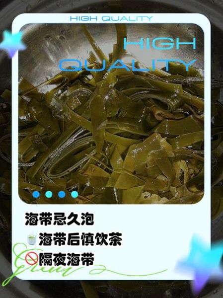 吃海带不能和什么一起吃_海带食用禁忌有哪些-第3张图片-山城妙识 吃海带不能和什么一起吃_海带食用禁忌有哪些-第3张图片-山城妙识