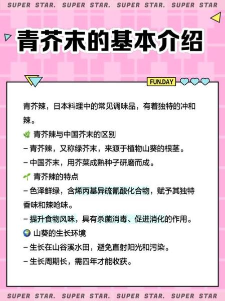 青芥辣的功效与作用_青芥辣怎么吃才健康-第1张图片-山城妙识